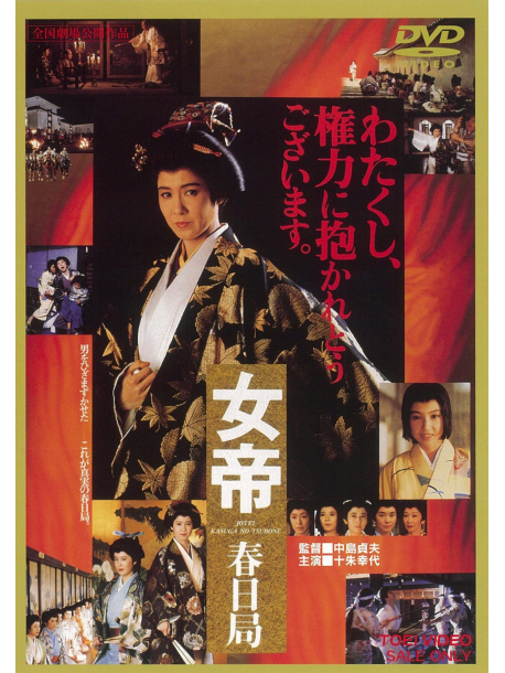 Toake Yukiyo - Jotei Kasuga No Tsubone [Edizione: Giappone] - DVD.it